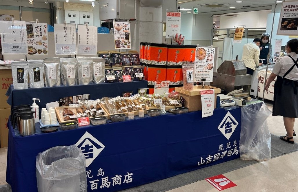 【鹿児島山形屋】催事出店のお知らせ2023年9月 – 山吉國澤百馬商店オンラインストア